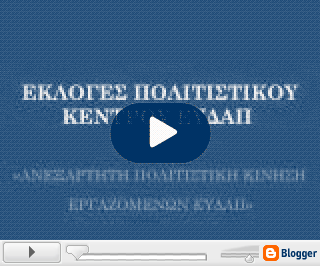 ΣΥΛΛΟΓΟΣ ΕΡΓΑΖΟΜΕΝΩΝ ΕΥΔΑΠ