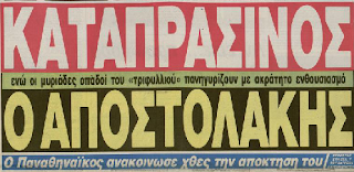 ιστορικος ποδοσφαιρου: Η ΙΣΤΟΡΙΑ ΤΟΥ ΠΑΝΑΘΗΝΑΙΚΟΥ ΧΡΟΝΙΑ-ΧΡΟΝΙΑ (1990-1994)