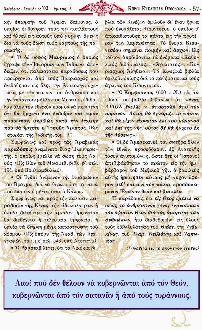ΧΡΙΣΤΙΑΝΙΚΗ ΟΡΘΟΔΟΞΗ ΠΙΣΤΗ: