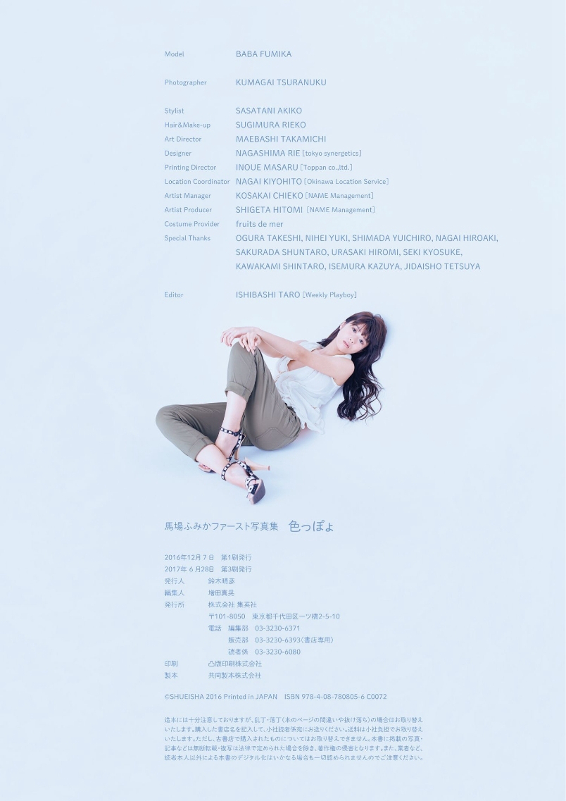 Nao Kanzaki and a few friends: Fumika Baba: "Iropopyo" photobook scans