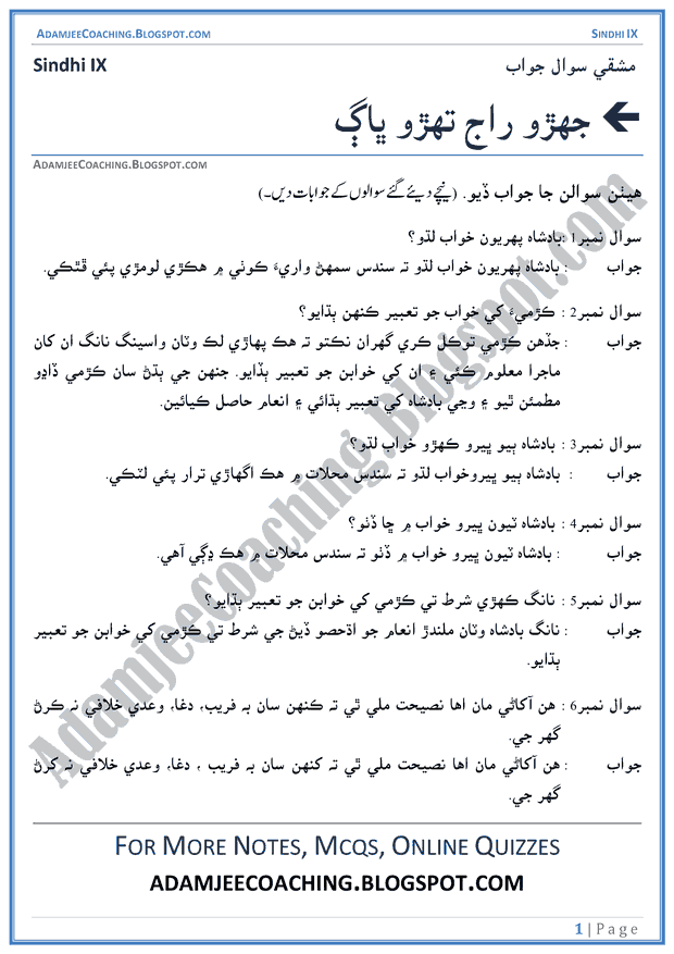 Adamjee Coaching: Jesi Hukumat Wesa Naseeb - Question Answers - Sindhi ...