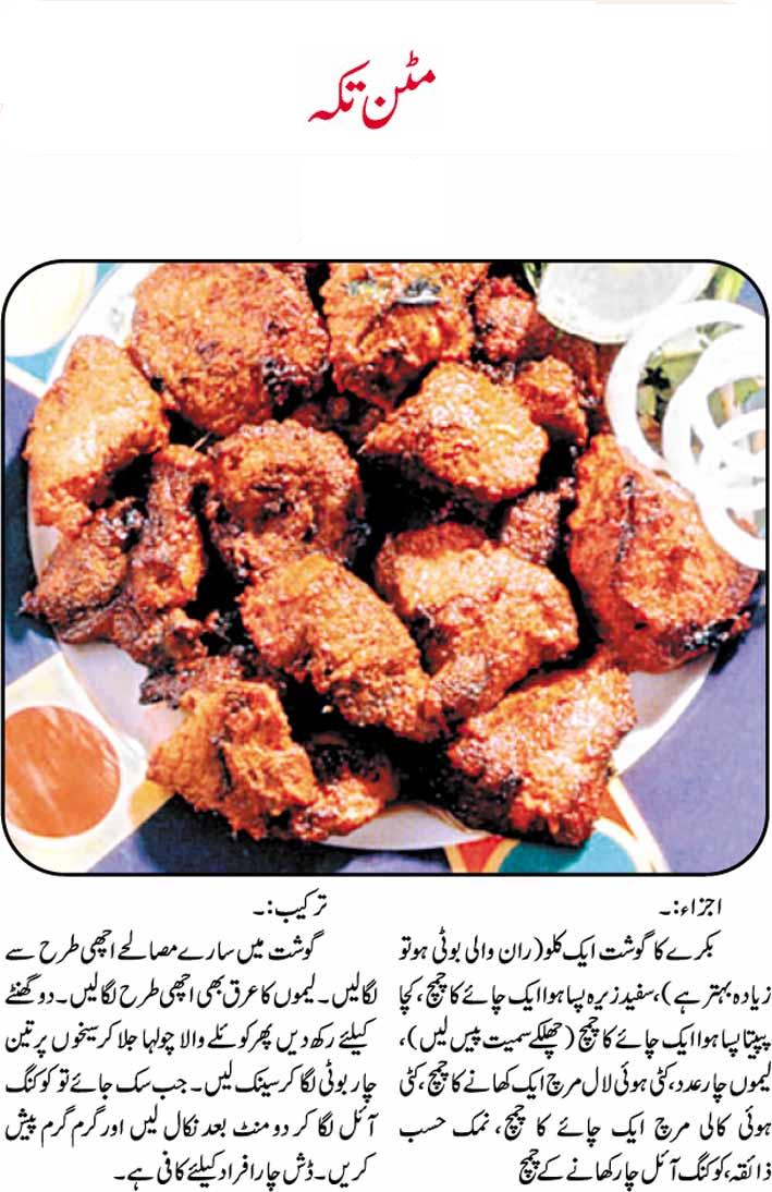 Coking Philospher: New Mutton Tikka Recipe In Urdu