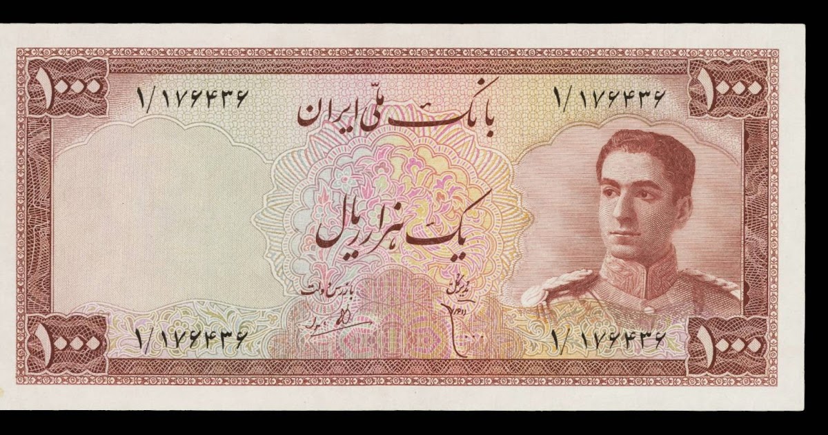 Iran 1000 Rials note 1951 Mohammad Reza Shah Pahlavi|World Banknotes ...
