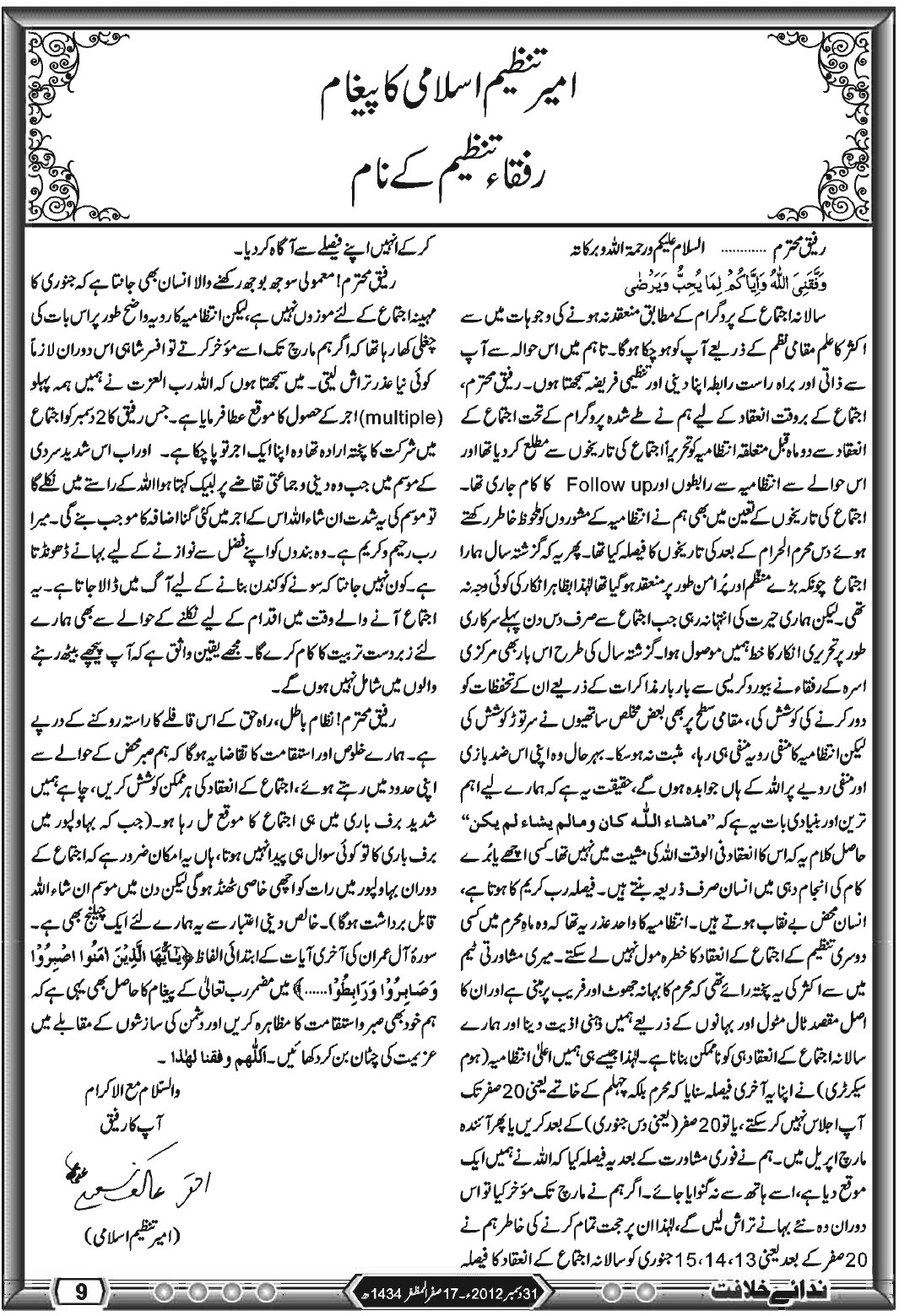 Nida-e-Khilafat: Urdu: Message By Hafiz Akif Saeed Ameer-e-Tanzeem-e-Islami