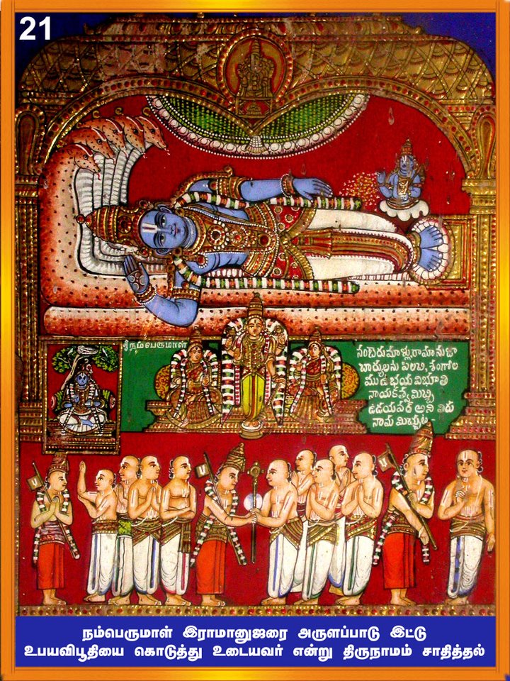 ஸ்ரீஉடையவர் திருக்கோயில் (பகுதி - 1)