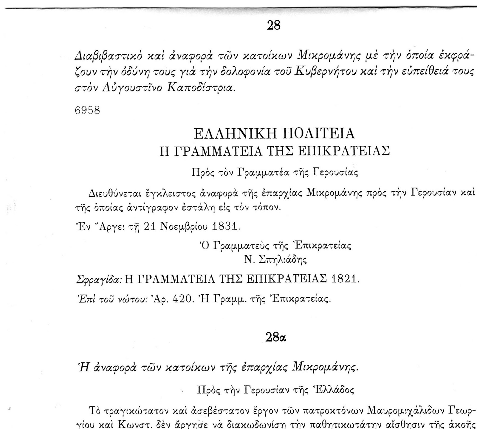 ΓΙΑΝΝΗΣ Δ.ΛΥΡΑΣ: ΣΠΥΡΟΣ ΚΑΡΤΕΡΟΛΙΩΤΗΣ-ΚΩΣΤΑΣ ΜΠΟΒΗΣ-ΧΡΙΣΤΟΣ ΠΑΠΑΓΕΩΡΓΙΟΥ