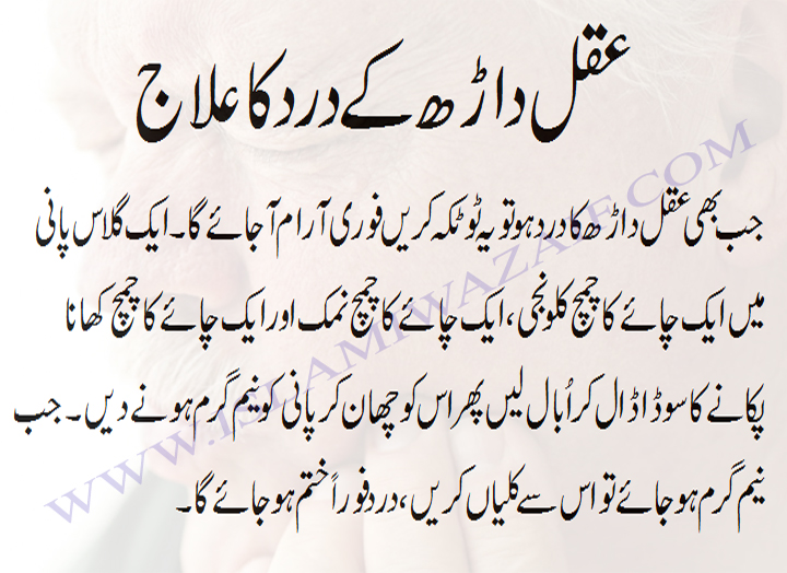 Aqal Darh Ke Dard Ka Ilaj - IslamiWazaif