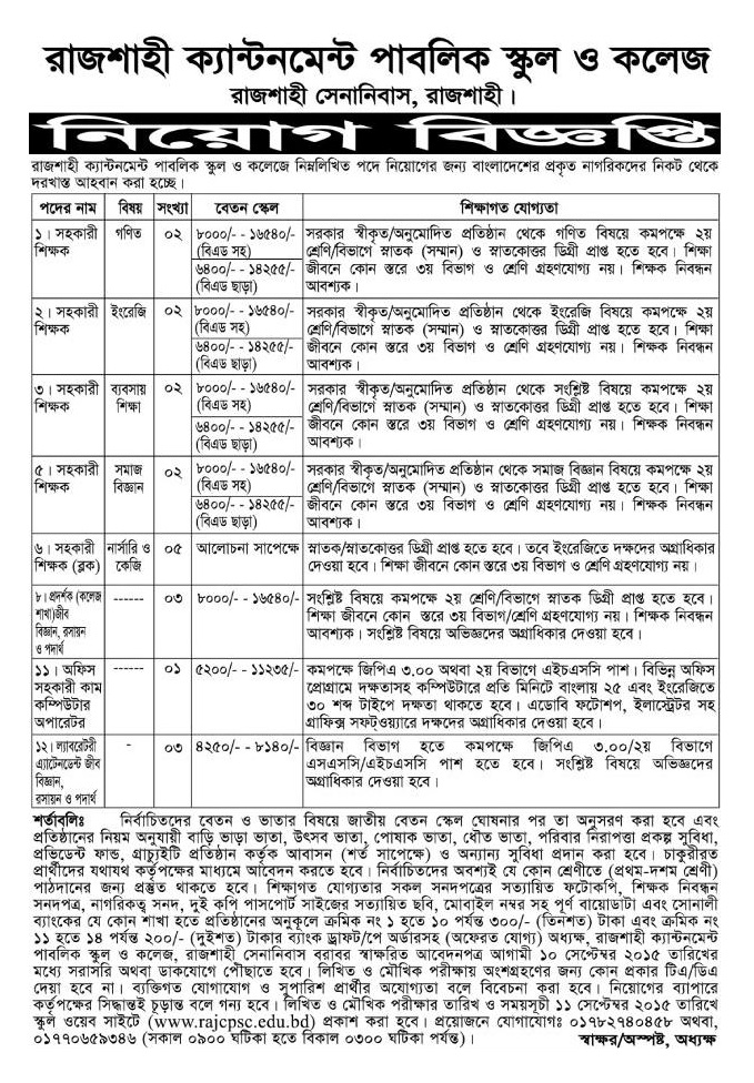 Rajshahi Cantonment Public School & College :: chakrirkhabar