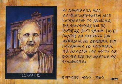 Global Greek World: Celebrating World Philosophy Day: Isocrates - Great ...