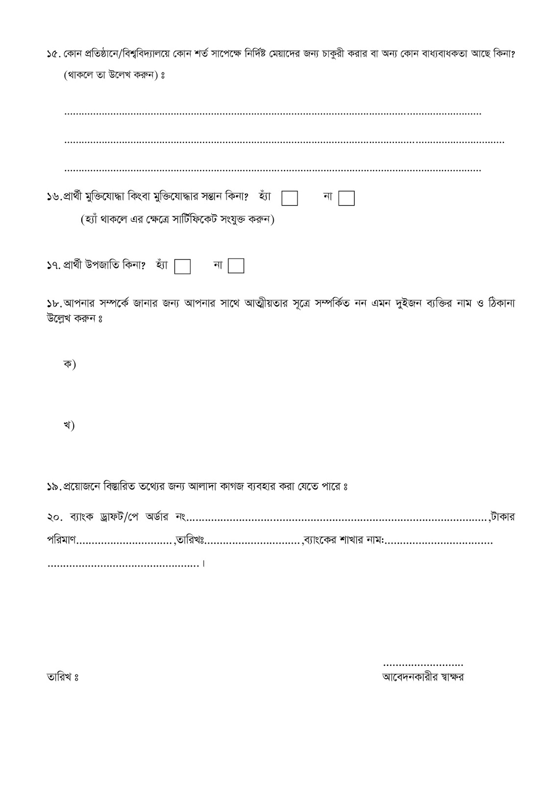 Patuakhali Science and Technology University (PSTU) Recruitment ...