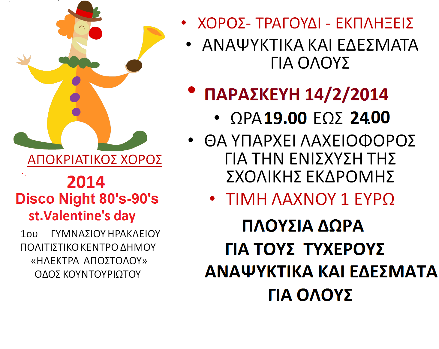 ΣΥΛΛΟΓΟΣ ΓΟΝΕΩΝ ΚΑΙ ΚΗΔΕΜΟΝΩΝ 1ου ΓΥΜΝΑΣΙΟΥ ΗΡΑΚΛΕΙΟΥ ΑΤΤΙΚΗΣ ...