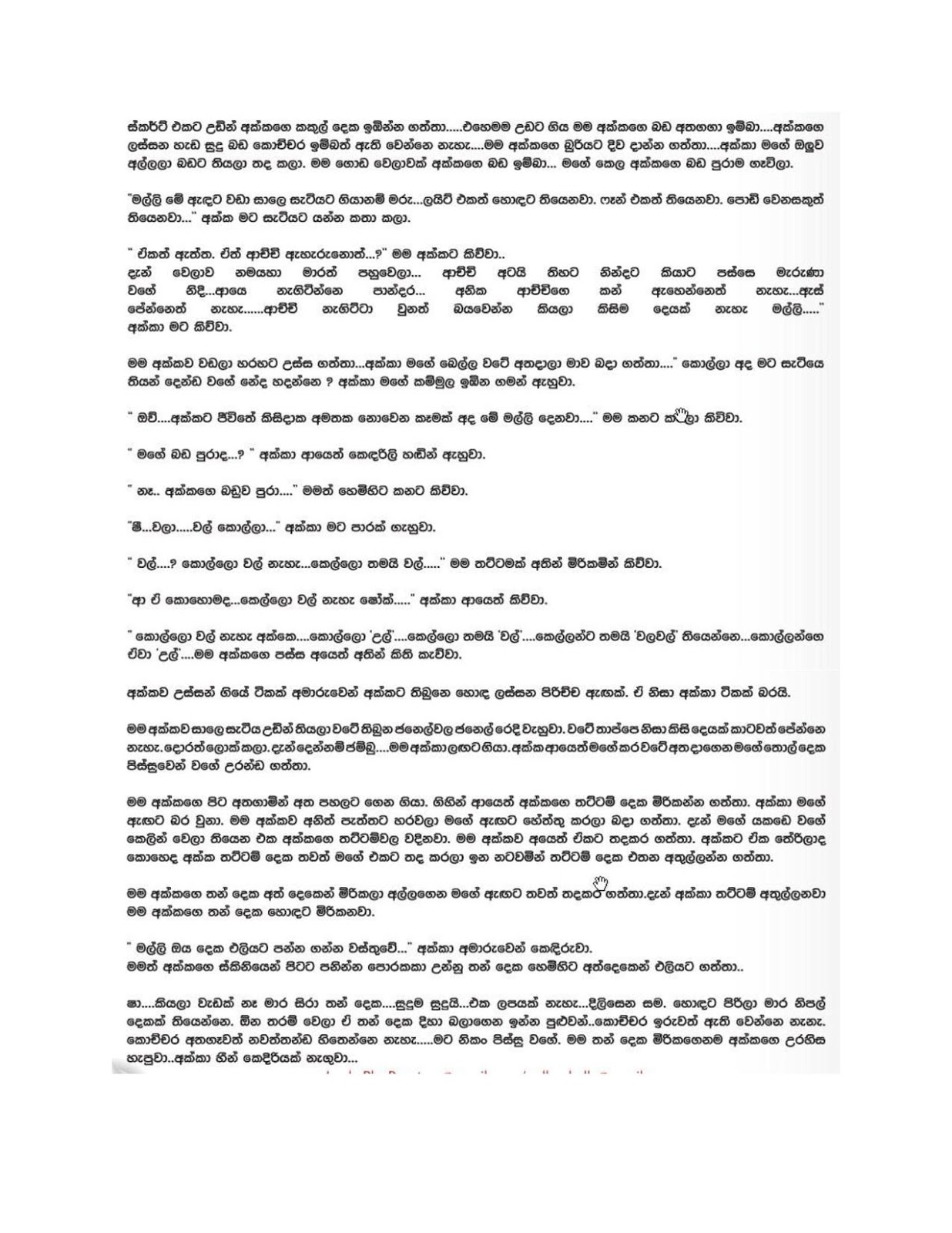 කුමුදුඅක්කා - Sinhala Wal Katha
