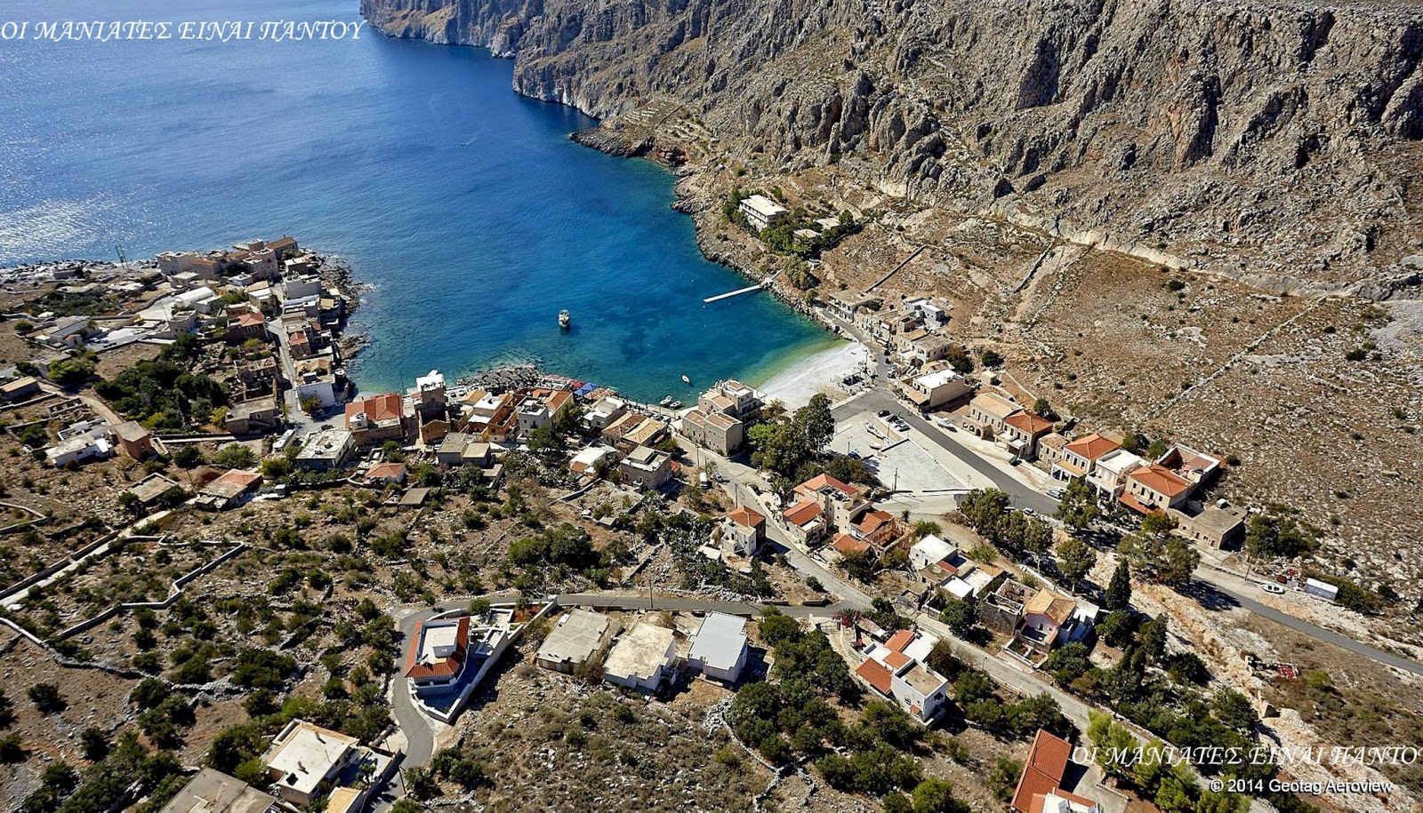ΟΙ ΜΑΝΙΑΤΕΣ ΕΙΝΑΙ ΠΑΝΤΟΥ : ΜΕΣΑ ΜΑΝΗ ΑΠΟ ΕΛΙΚΟΠΤΕΡΟ
