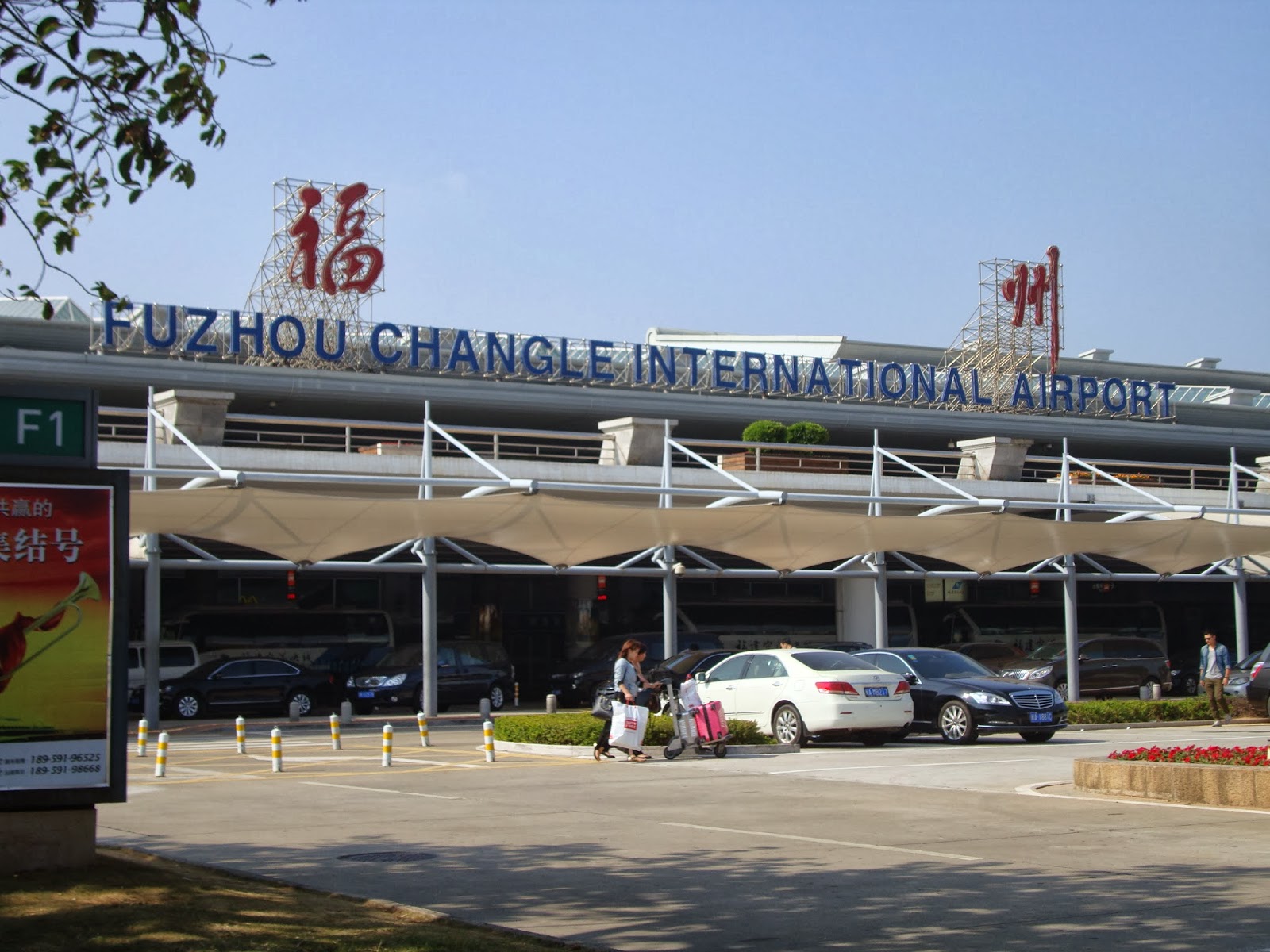 CHINA, CHINA!: Fuzhou Airport