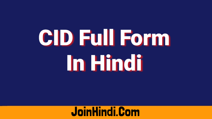 Cid Ka Full Form Kya Hai