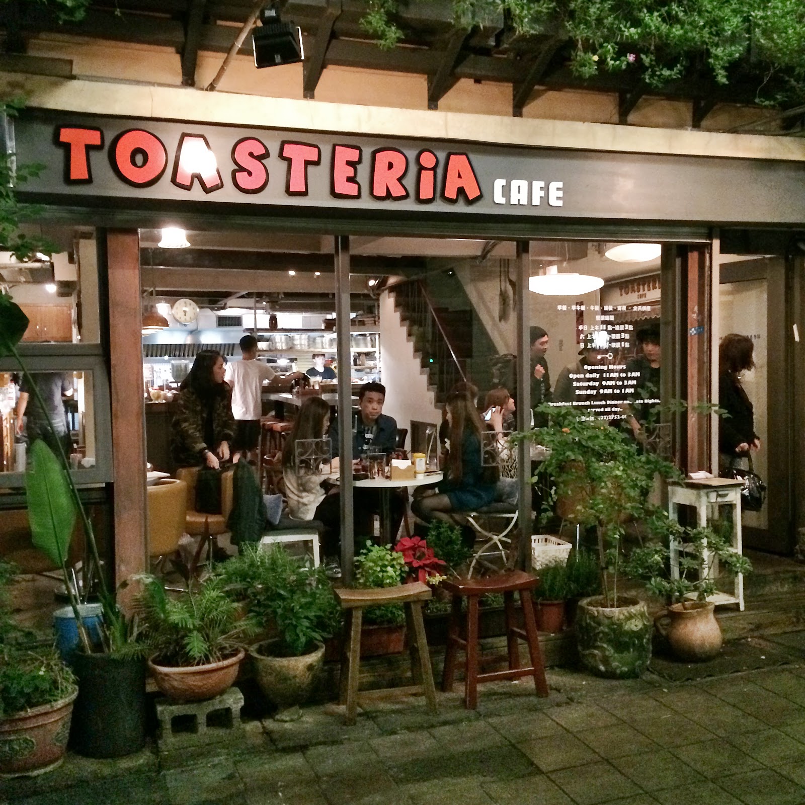 ・ANIKI™・: 台北。TOASTERiA CAFE（敦南店）