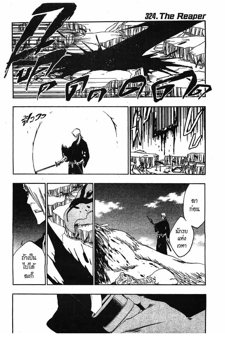 testdsd: Bleach ตอนที่ 321 - ตอนที่ 327