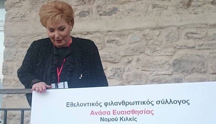 ΓΝΩΜΗ ΚΙΛΚΙΣ ΠΑΙΟΝΙΑΣ: Ο Σύλλογος Ανάσα Ευαισθησίας ν. Κιλκίς ...