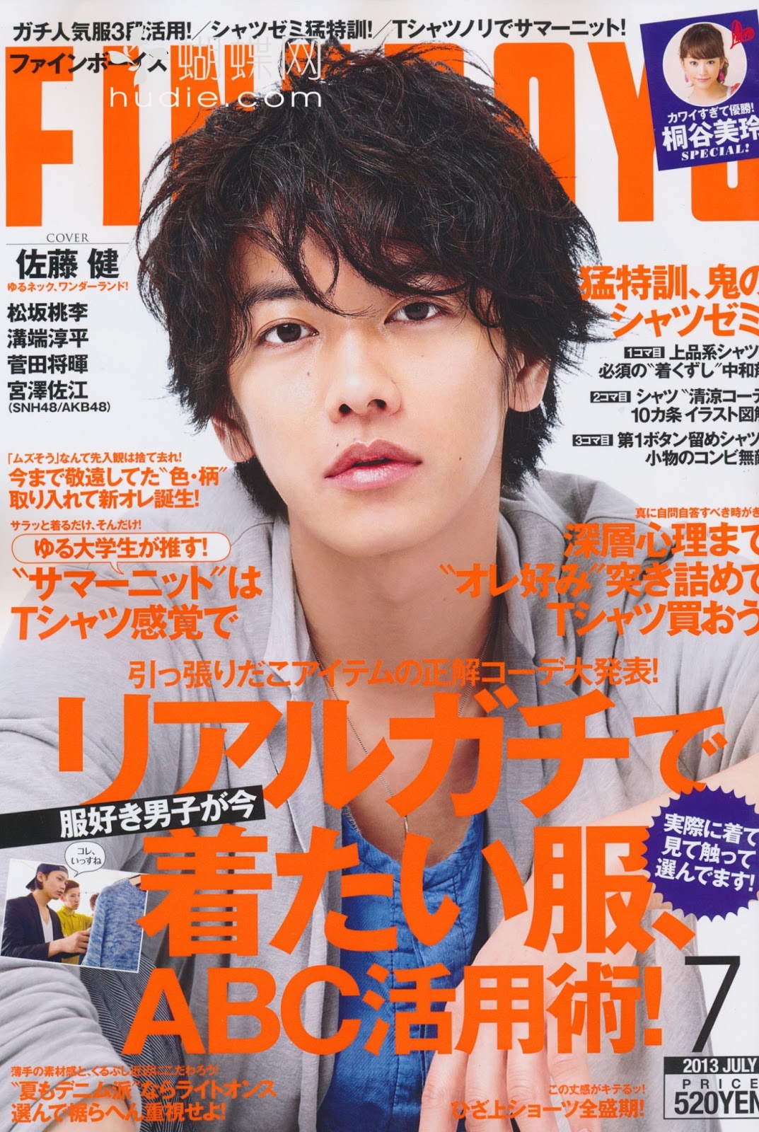 Li8htnin8's Japanese Magazine Stash: Fine Boys Magazine 2013