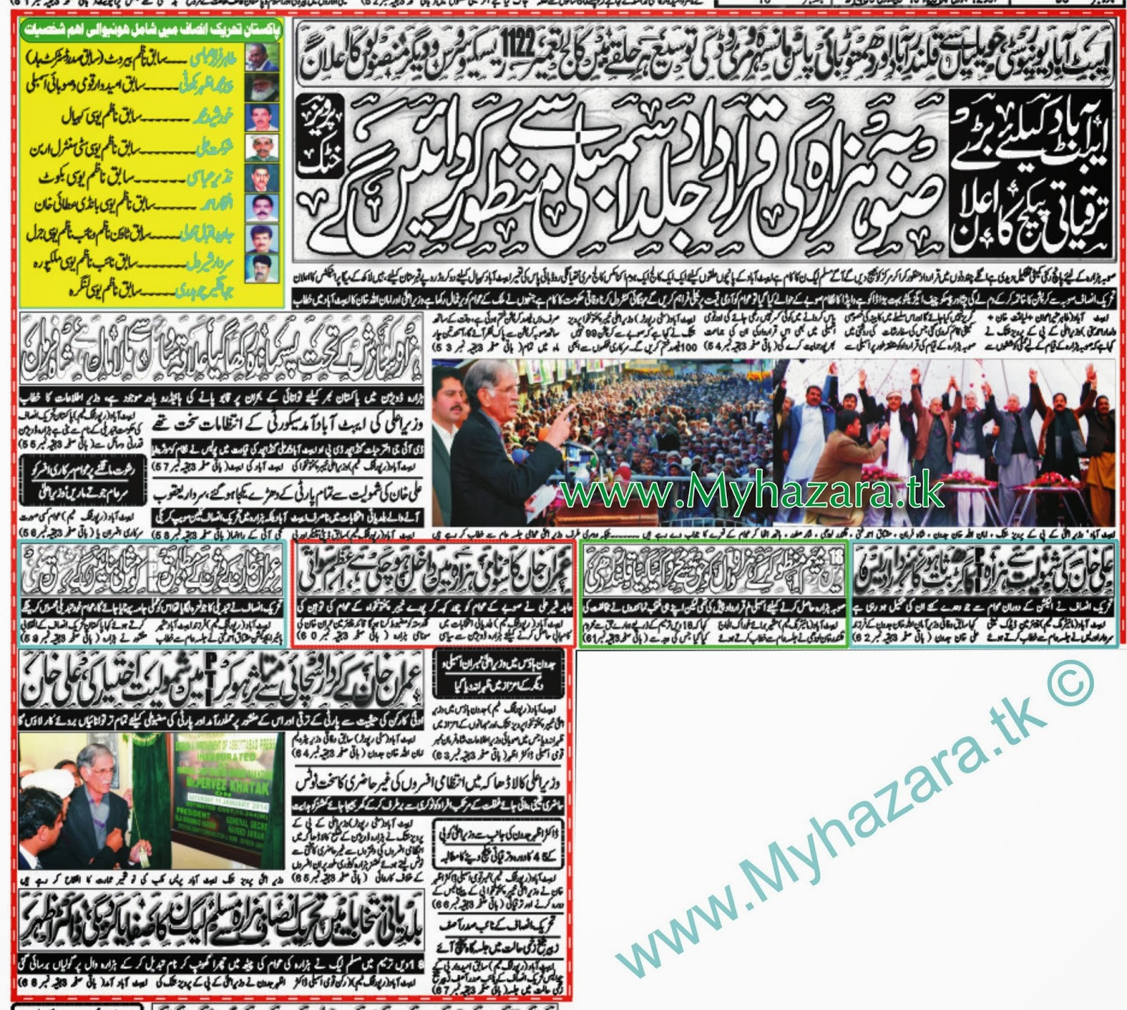 Jadoon House alongwith thousands supporters joined PTI in presence of ...