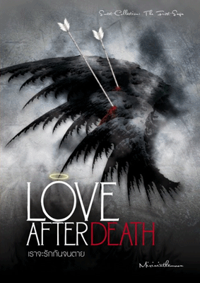 เราจะรักกันจนตาย Love After Death