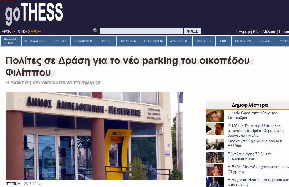 Δημοτική Παρατάξη Αμπελ.Μενεμ. " ΠΟΛΙΤΕΣ ΣΕ ΔΡΑΣΗ ΓΙΑ ΤΗΝ ΑΝΑΤΡΟΠΗ ...