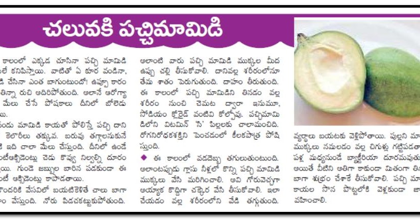 TELUGU WEB WORLD: SUMMER SEASONAL FRUIT MANGO HEALTH BENEFITS TO ALL AGES