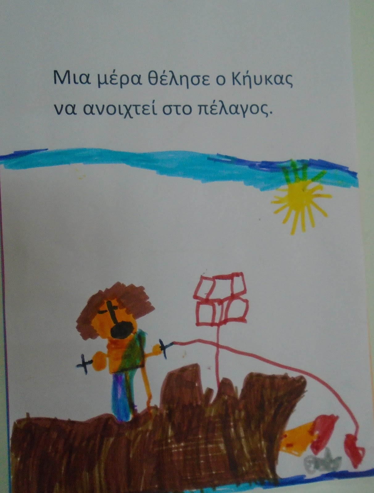 5 ΝΗΠΙΑΓΩΓΕΙΟ ΚΑΛΑΜΑΤΑΣ : ΤΟ ΔΙΚΟ ΜΑΣ ΒΙΒΛΙΟ ΓΙΑ ΤΟΝ ΜΥΘΟ ΤΗΣ ΑΛΚΥΟΝΗΣ