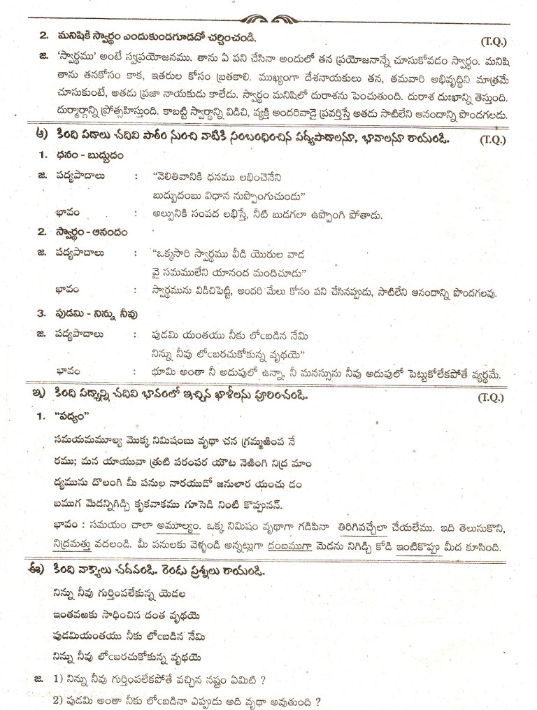 GANTI TELUGU EDUCATE ACADEMY: 9th class unit-3 lesson-9 rubaayelu -(Notes)