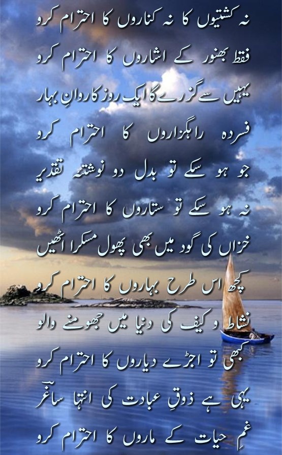 Great Urdu Poet Sagar Siddiqui ساغر صدیقی