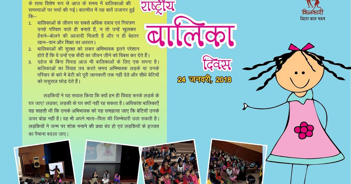 Kilkari Bihar Bal Bhawan