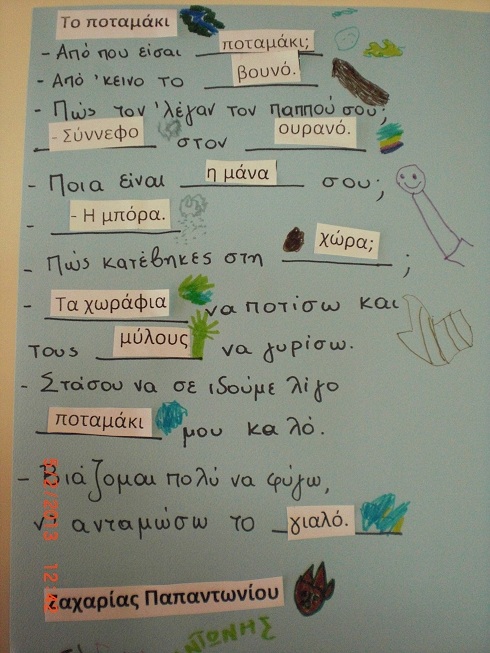 Πυθαγόρειο Νηπιαγωγείο: ΝΕΡΟ