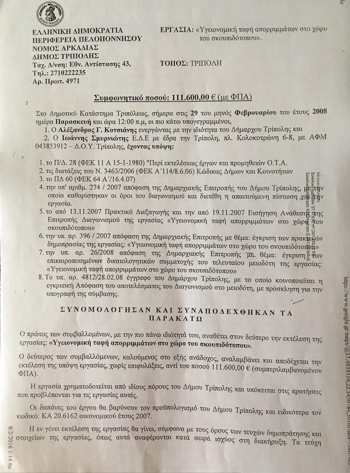 ORTHOLOGIKA: ΤΡΙΠΟΛΗ : ΟΧΙ ΑΛΛΟ ΣΑΝΟ ΓΙΑ ΤΟ ΠΛΑΤΩΜΑ !!! ΔΕΝ ΕΙΝΑΙ ΧΑΔΑ ...
