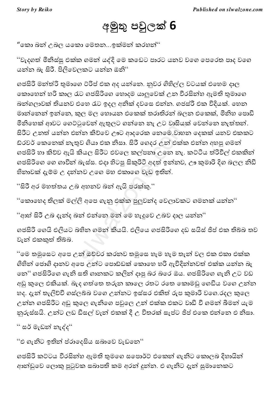 Amuthu Paula 6 - Sinhala Wal Katha