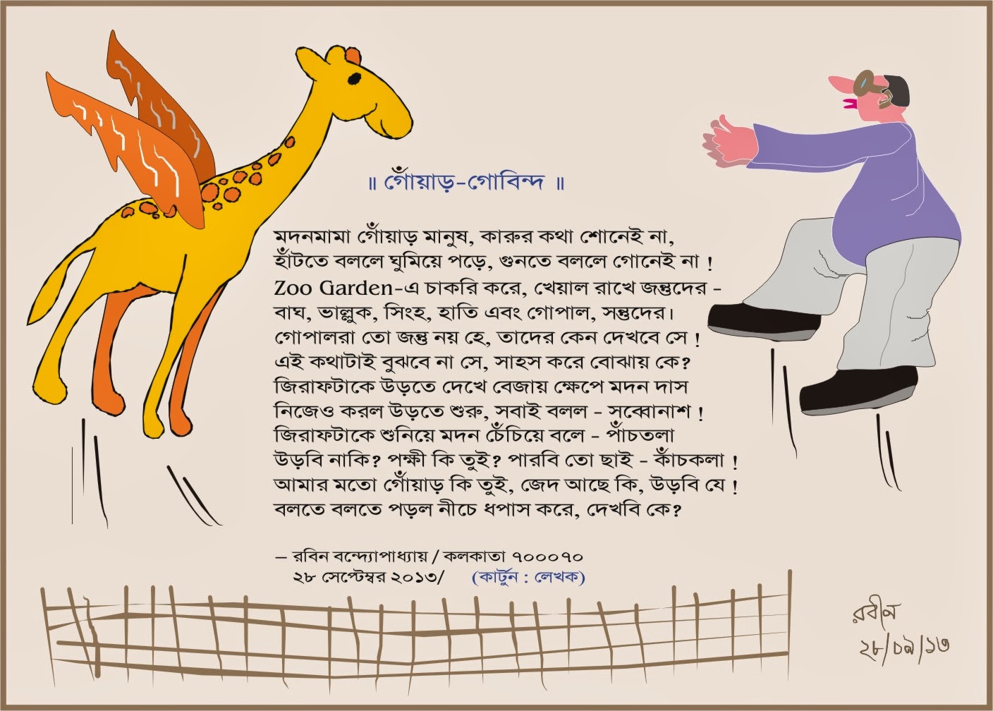 robinscreations: The story behind my nonsense rhymes/poems...