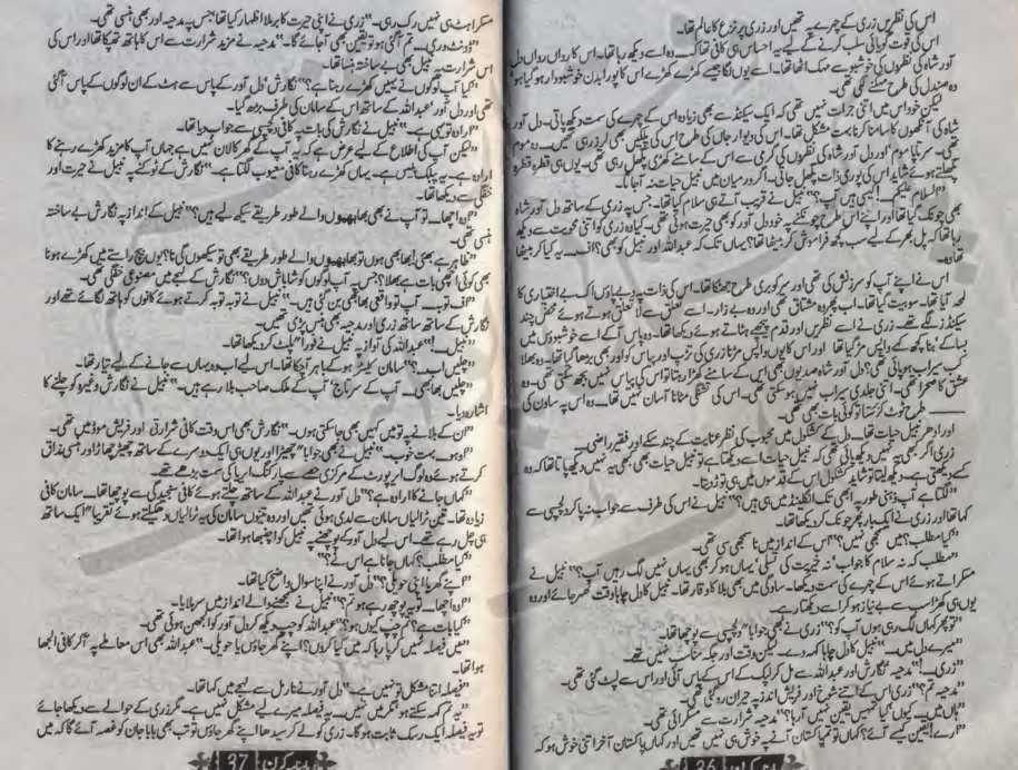 Kutab Library: Dar e dil Part 2 by Nabeela Aziz Online Reading.