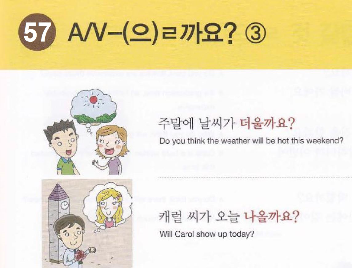 L1G57 A/V-(으)ㄹ까요? grammar = (3) do you think, I wonder if… ~express a ...