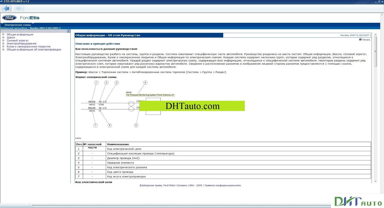 FORD ETIS OFFLINER VERSION 1.2 FULL [11.2009] - Automotive Library