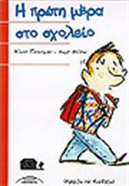 ΜΟΥΣΕΙΟ ΣΧΟΛΙΚΗΣ ΖΩΗΣ ΚΑΙ ΕΚΠΑΙΔΕΥΣΗΣ ΤΟΥ ΕΚΕΔΙΣΥ: ΥΛΙΚΟ ΓΙΑ ΤΗΝ Α ...