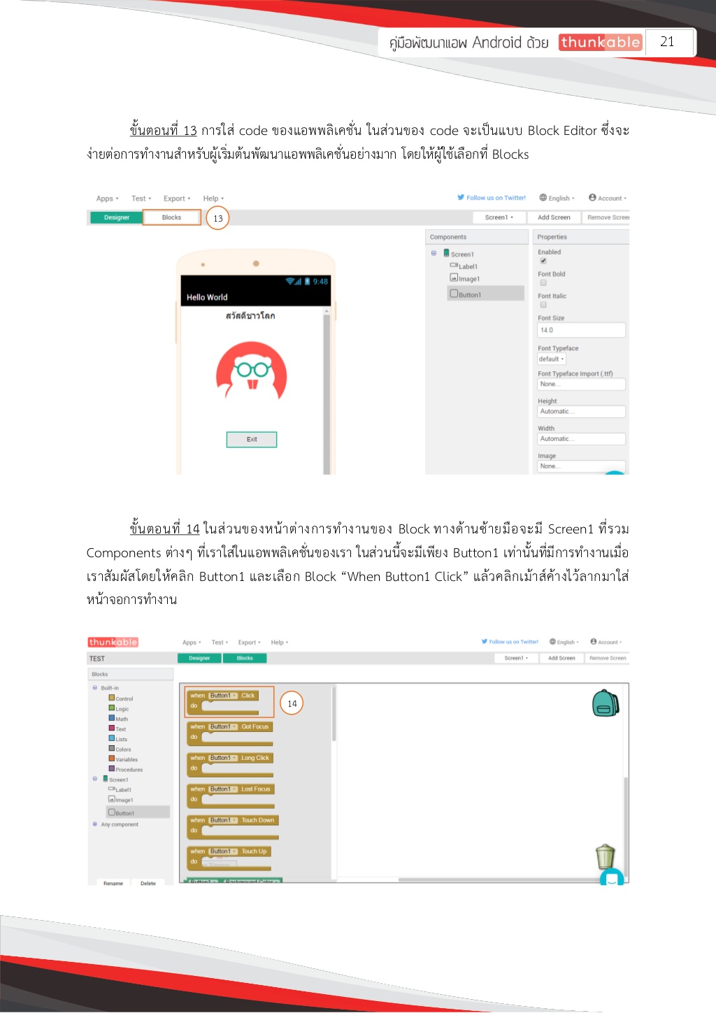 การทำแอพมือถือ ด้วยโปรแกรมง่ายๆ ใช้ THUNKABLE ~ Excellence Online