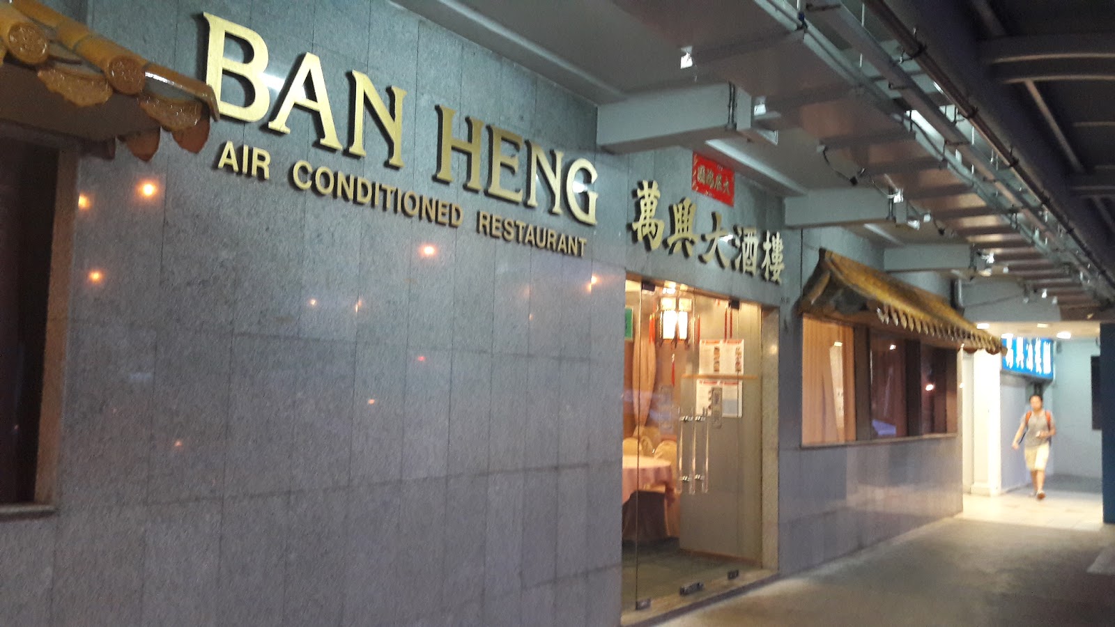TheArcticStar's Tales: Dinner at Ban Heng Restaurant @ Boon Keng