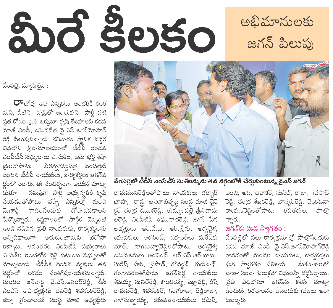 YSJ UPDATES. . . - THE SAGA OF Y S R | YS JAGAN