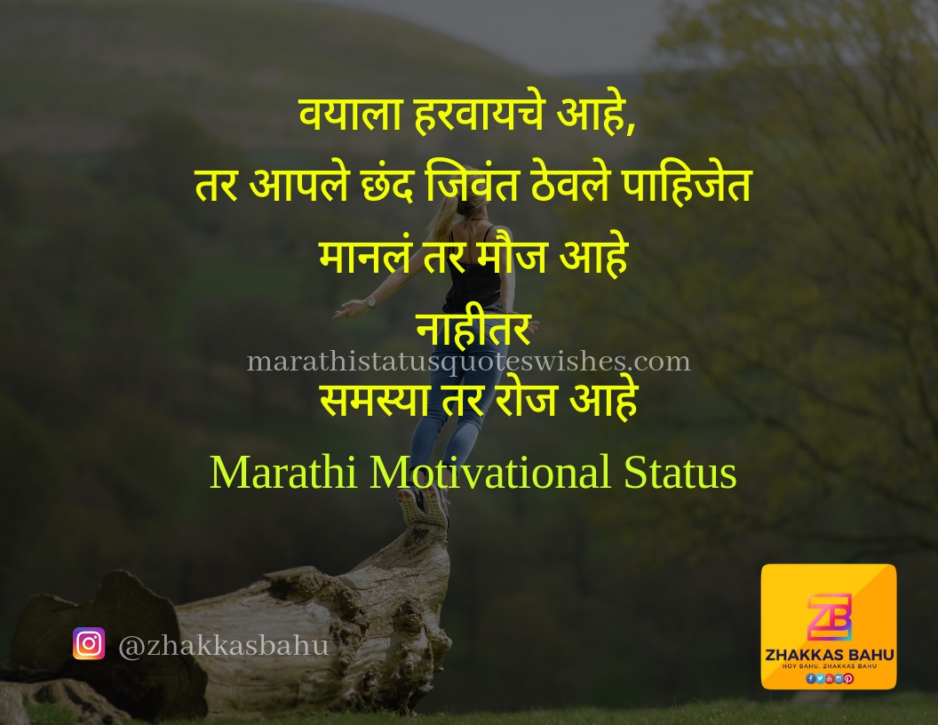 Good Thoughts in Marathi Free Images Download