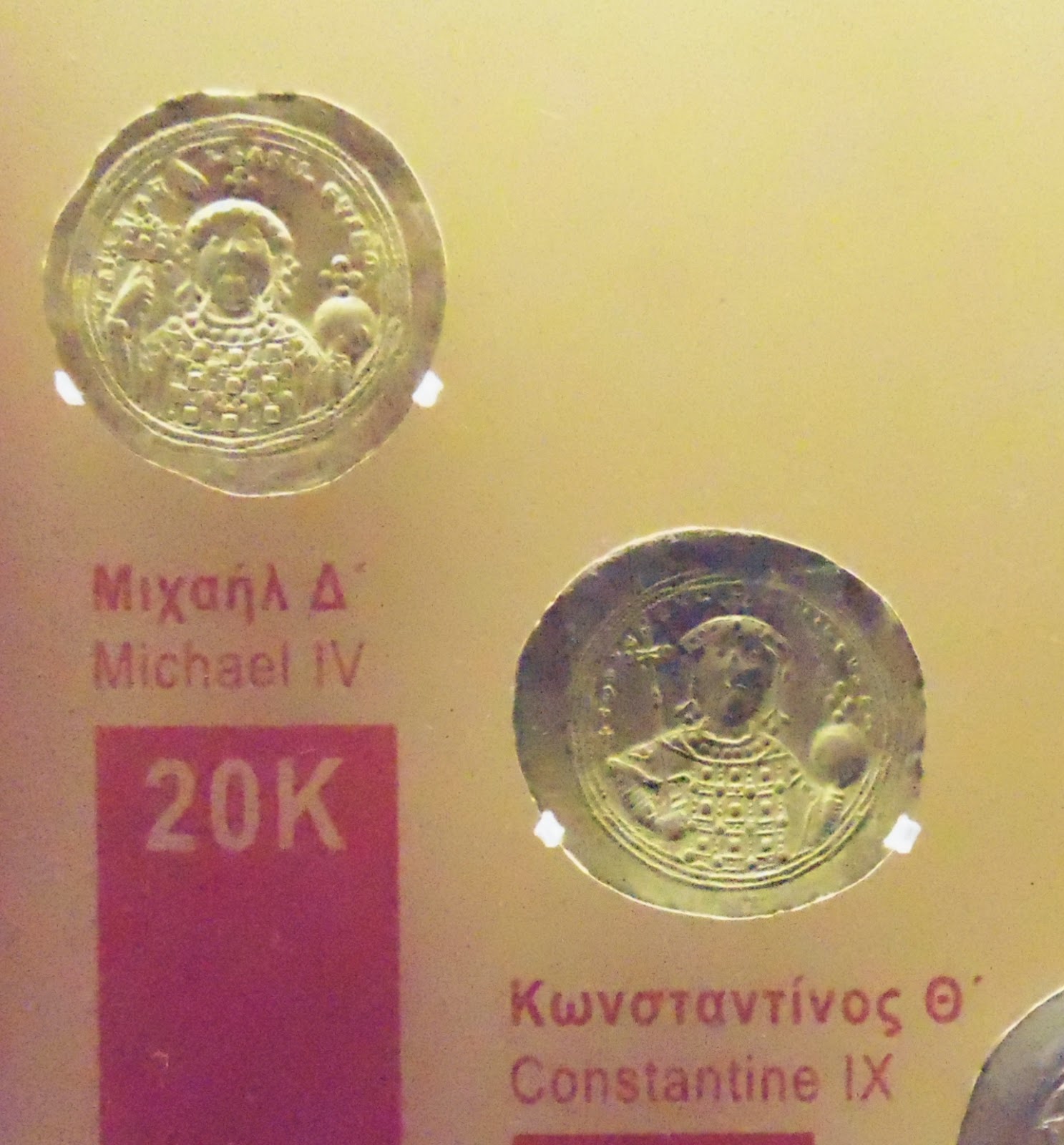 Τα ακριτικά έπη- διάφορα: Βυζαντινά νομίσματα και σφραγίδες αξιωματούχων