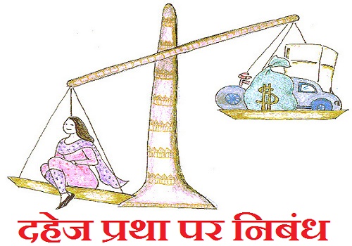 दहेज प्रथा पर निबंध। Essay on Dowry System in Hindi | HindiVyakran