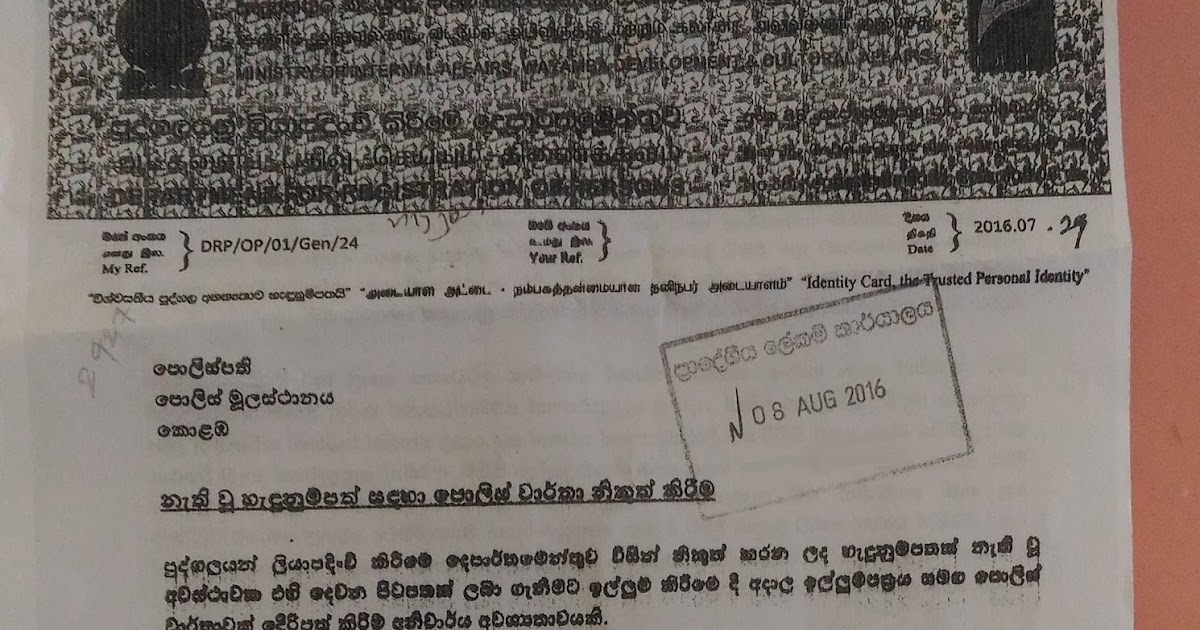 How to get a new Sri Lankan NIC for a lost NIC - Amazing Life