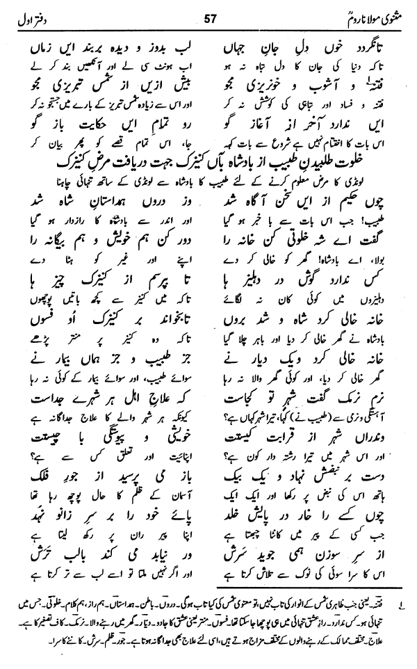 Masnavi Rumi Poetry (مثنوی مولانا جلال الدین رومی): (Masnavi Book 1: 02 ...