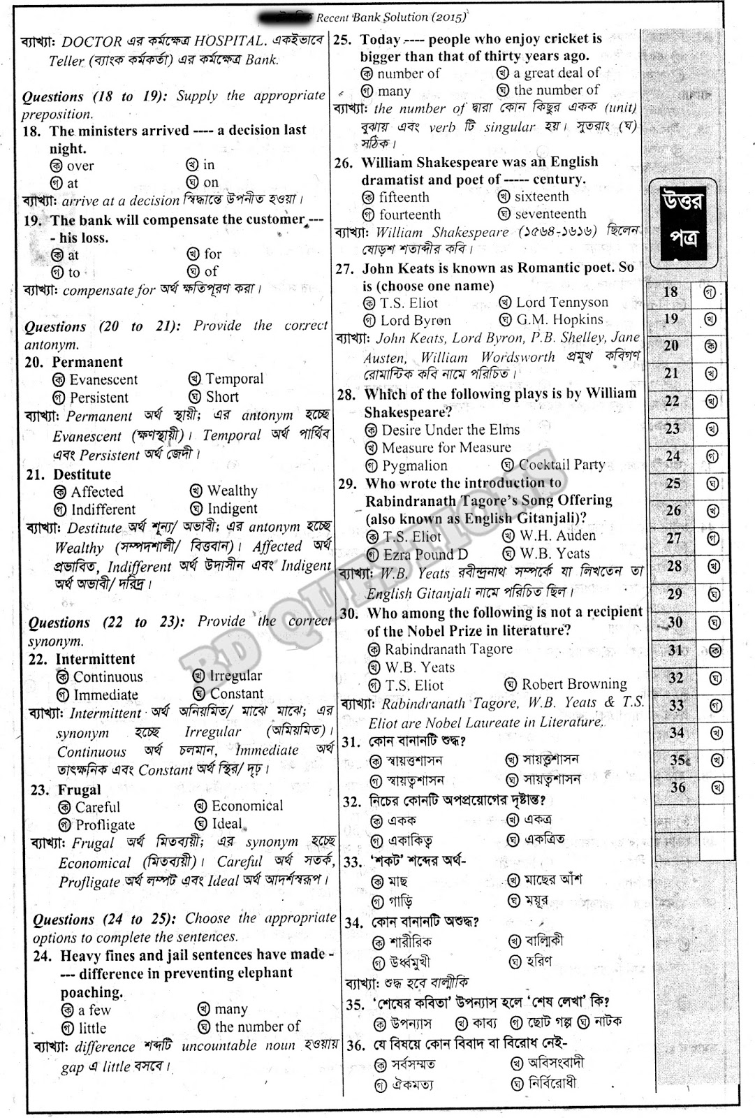 Sonali Bank Ltd (Senior Officer) exam question