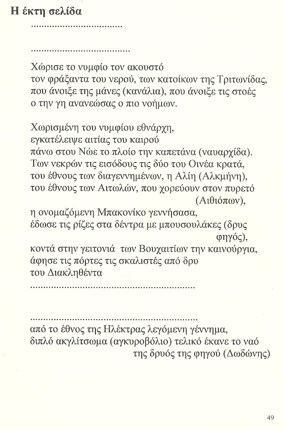 ΕΛΛΗΝΕΣ-ΑΛΒΑΝΟΙ: Νίκος Στύλος:Η Προϊστορία των Αρβανιτών