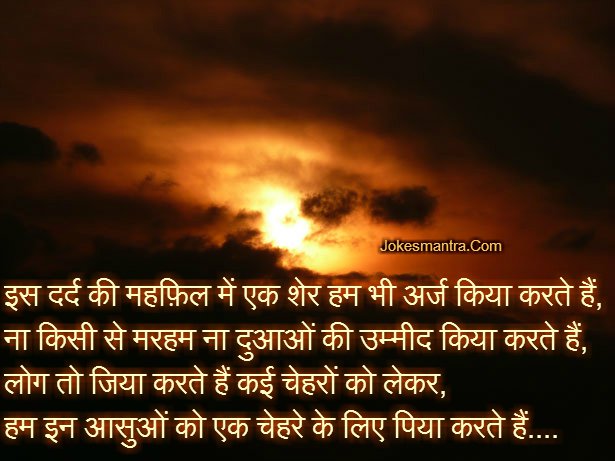 Dard Bhari Never Handle Shayari in Hindi | Free SMS Jokes on Mobile